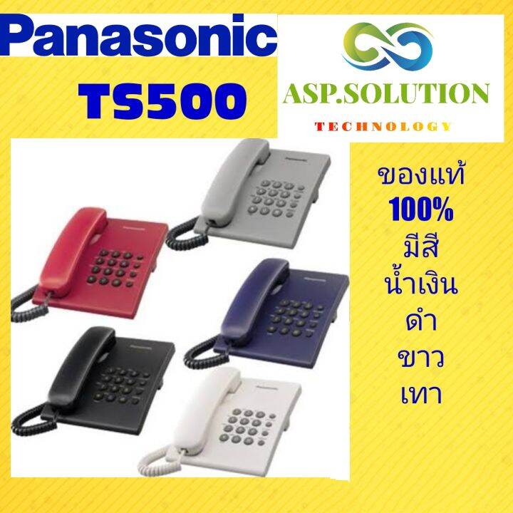 Panasonic TS500 โทรศัพท์บ้านแบบมีสายใช้ได้กับบ้านทั่วไป หรือใช้กับตู้ ...