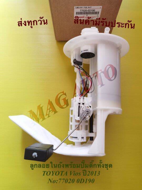 ลูกลอยในถังพร้อมปั๊มติ๊กทั้งชุด TOYOTA Vios ปี2013 NO:77020 0D190 ...