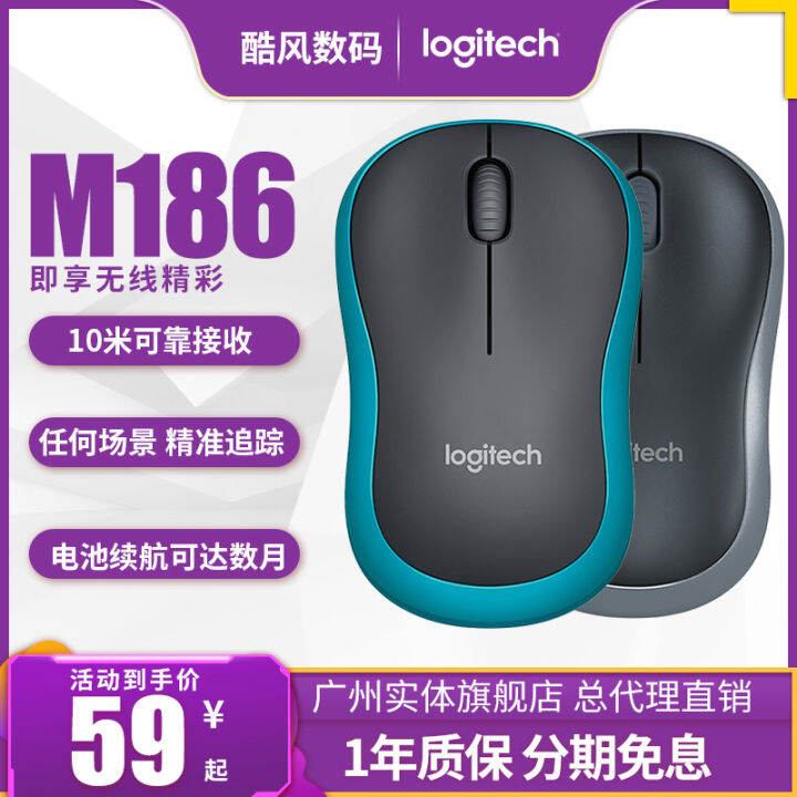 Logitech m186เมาส์ไร้สายโน้ตบุ๊คเดสก์ท็อป USB คอมพิวเตอร์สำนักงานใช้ในบ้านเกมเงียบไร้เสียง ...