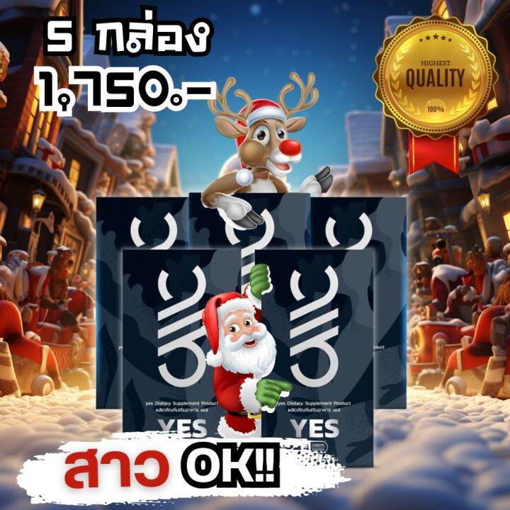 YES 4 กล่อง เสริมอาหารชาย | Lazada.co.th