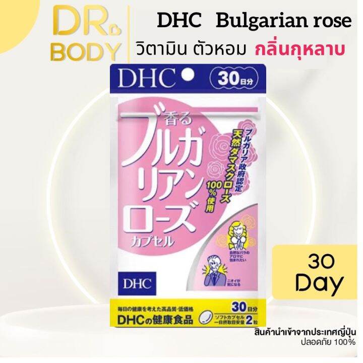Dhc Bulgarian rose วิตามินตัวหอม กลิ่นกุหลาบ สกัดจากน้ำมันหอมระเหย ดอก ...