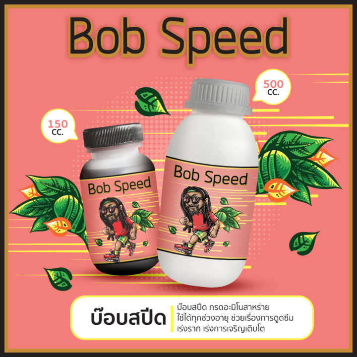 Bob Speed บ๊อบสปีด อาหารพืช BML Bob Mar Laew กรดอะมิโนสาหร่าย เร่งการ ...