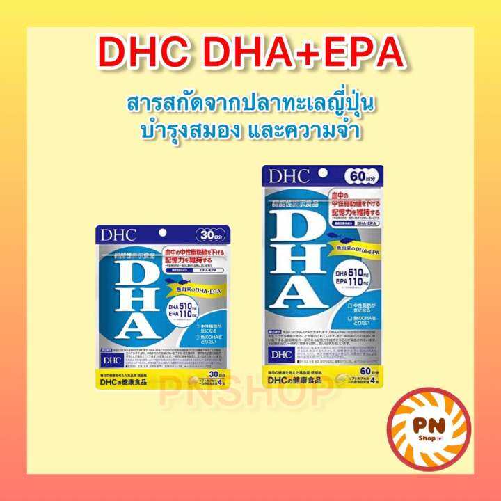 DHC DHA+EPA 30วัน(120เม็ด)/60วัน(240เม็ด)บำรุงสมอง ความจำ | Lazada.co.th
