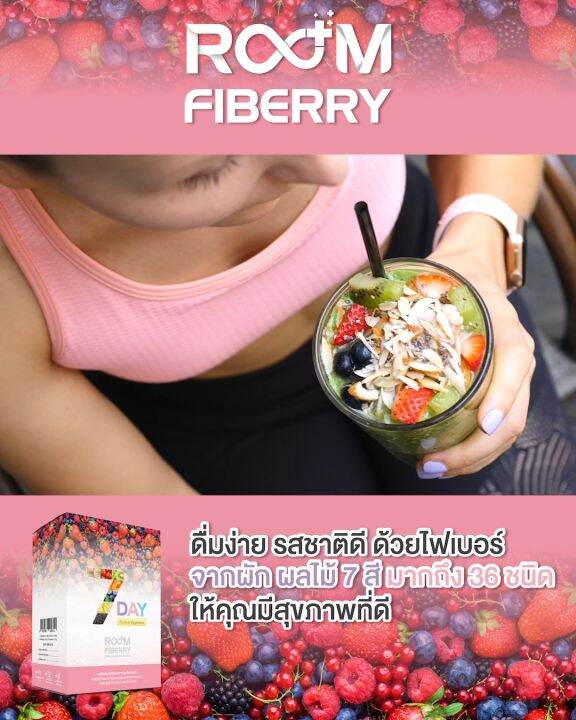 Room Fiberry อย่าปล่อยให้ร่างกายขาดไฟเบอร์ | Lazada.co.th