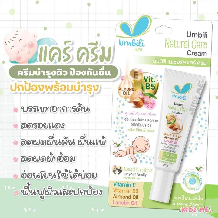 Umbili Natural Care Cream อัมบิลี่ เนเชอรัล แคร์ ครีม 20 g. | Lazada.co.th