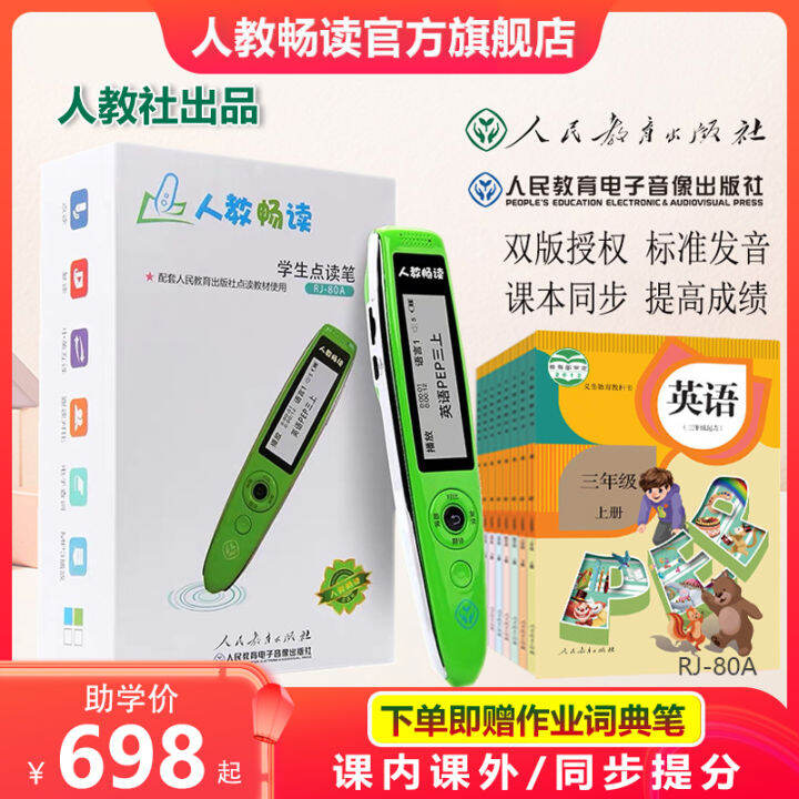 [Original Audio] People's Education Smooth Reading English Reading Pen ...