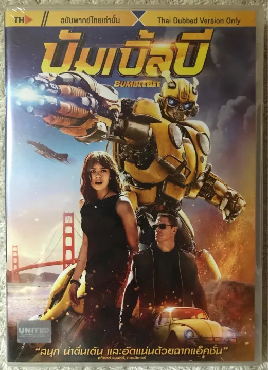 DVD Bumblebee ดีวีดี บัมเบิ้ลบี (แนวแอคชั่นไซไฟผจญภัย) ( พากย์ไทย5.1) แผ่นลิขสิทธิ์แท้มือ1กล่อง ...