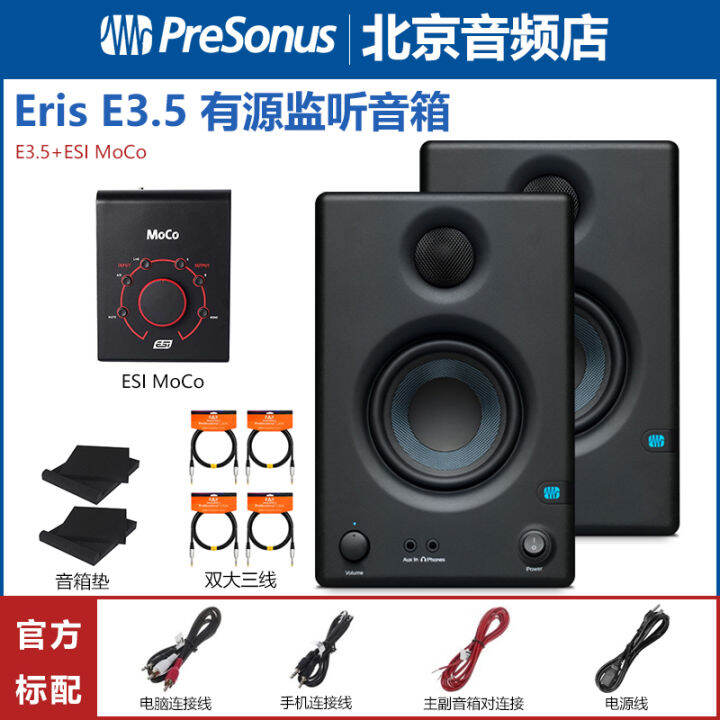 PreSonus Eris e3.5 e.5bt E4.5 e4.5bt ex5t e7xt e8xt ลำโพงมอนิเตอร์ ...