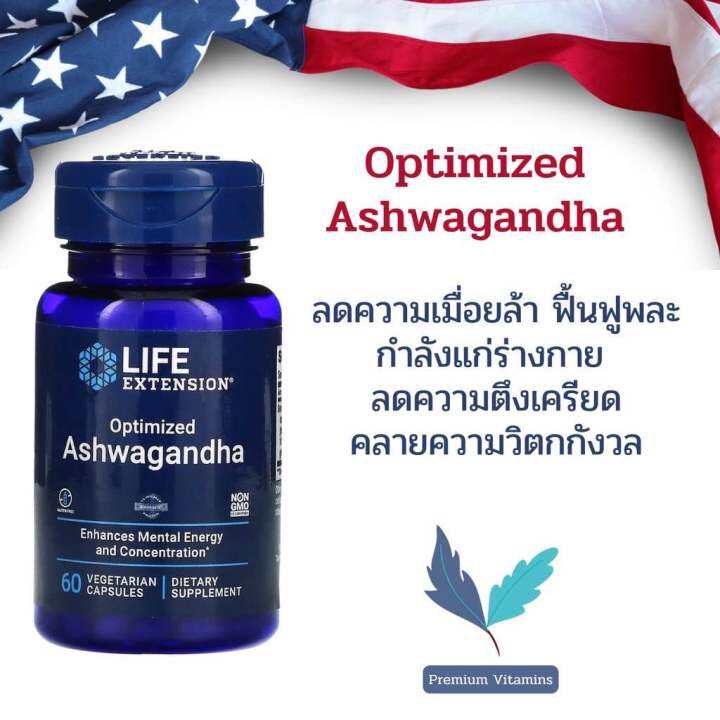 Life Extension Optimized Ashwagandha 60 vegetarian capsules | Lazada.co.th