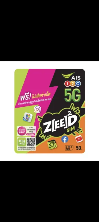 Zeed sim ais ปกZeed | Lazada.co.th