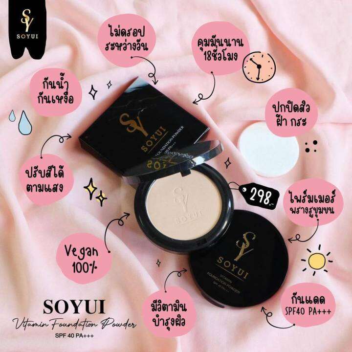 SOYUI VITAMIN FOUNDATION POWDER SPF40 PA+++ โซยุ้ย วิตามิน ฟาวน์เดชั่น พาวเดอร์ เอสพีเอฟ40 พีเอ ...