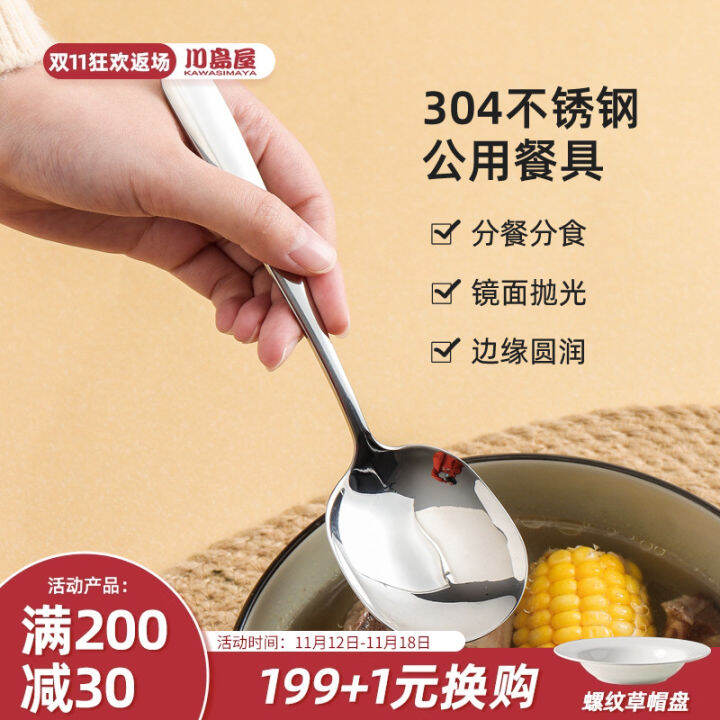 KAWASIMA ช้อนแบ่งอาหารช้อนใช้สำหรับใช้ในบ้านใช้ในโรงแรมช้อนขนาดใหญ่304 ...