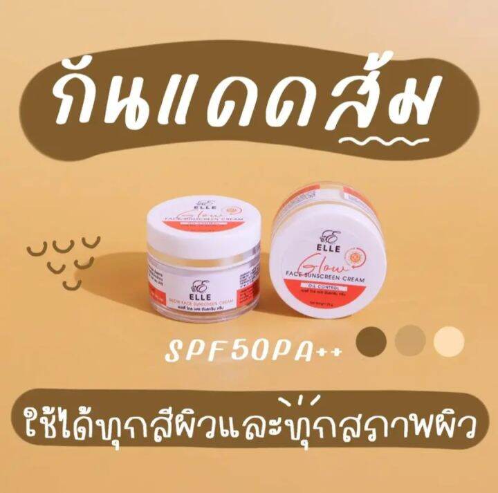 Elle Glow Face Sunscreen กันแดดส้มหน้าเงา ขนาด 10 กรัม | Lazada.co.th