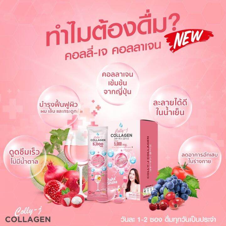 Colly J Collagen คอลลี่เจ คอลลาเจน บำรุงผิวขาว บำรุงผม บำรุงเล็บ บำรุง ...
