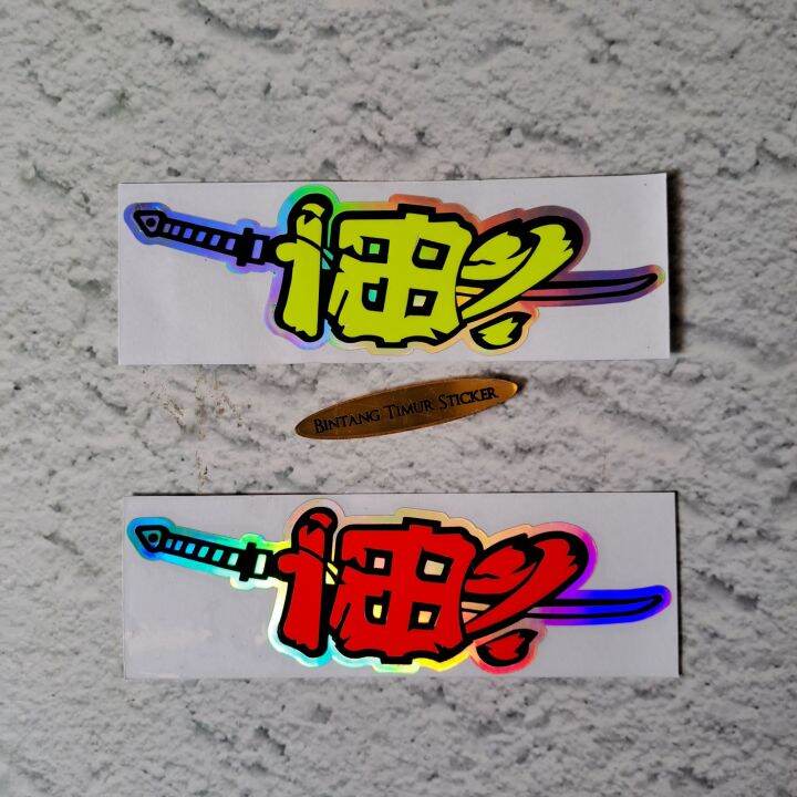 STICKER KANJI JEPANG SAMURAI CUTTING | Lazada Indonesia