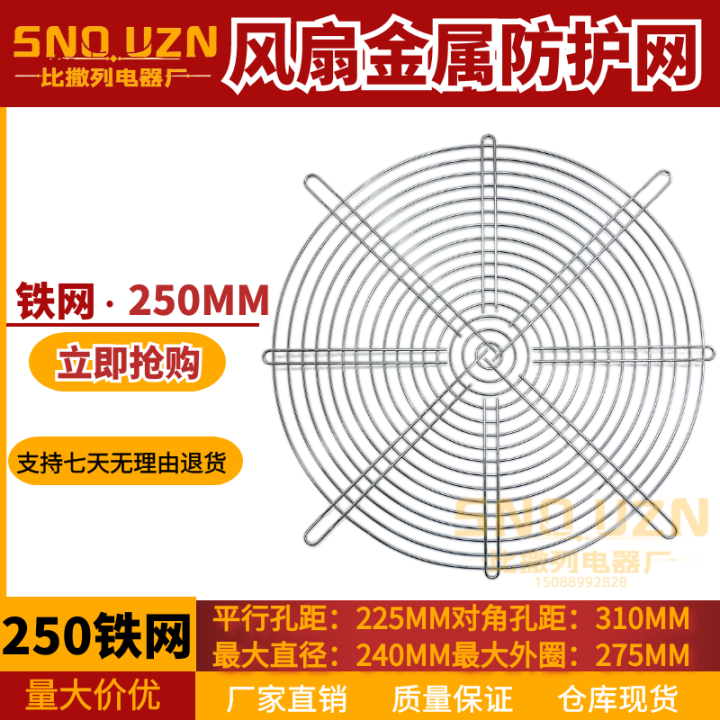 25cm Metal Cabinet Chassis Protection Iron Net 250 Series Fan Guard ...