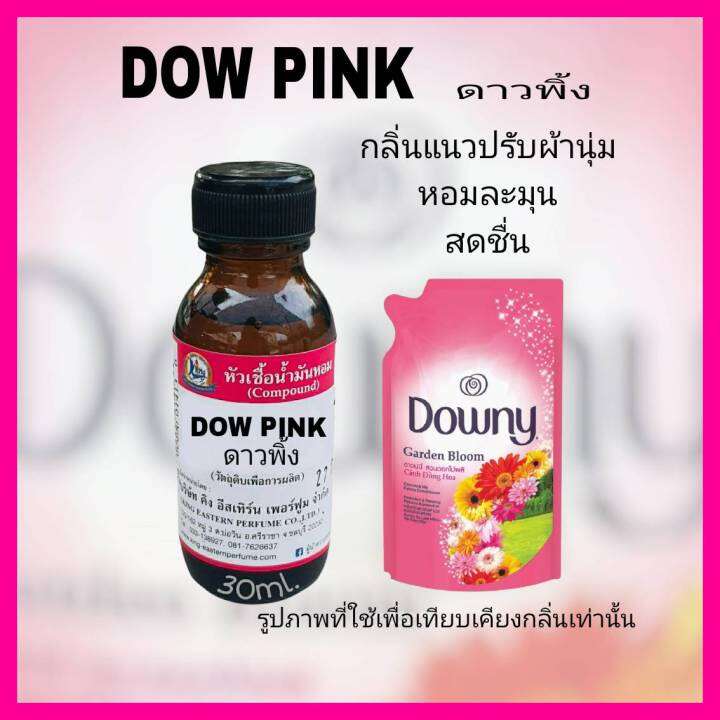 DOW PINK. (ดาว พิ้งค์)หัวเชื้อน้ำหอม100 % | Lazada.co.th