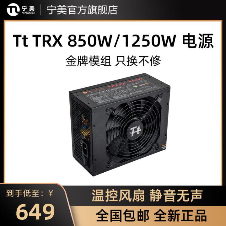 Thermaltake (TT) 850w/1250w Power Supply for Desktop Computer Gold ...