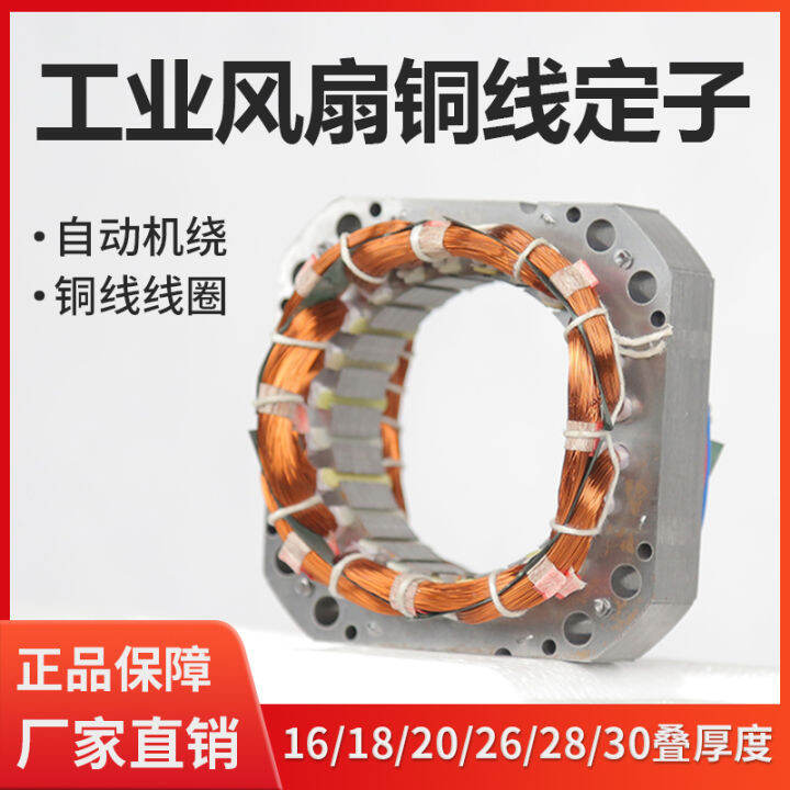 Industrial Fan Motor Coil Motor Stator Electric Fan Winding Movement ...