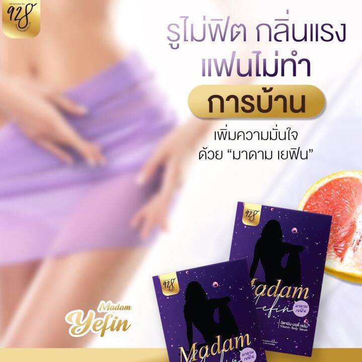 MADAM Yefin มาดาม เยฟิน ฟิต หอมกลิ่นมิ้น ไม่ระบุชื่อสินค้า ซอฟเจลดูแลน้องสาว | Lazada.co.th