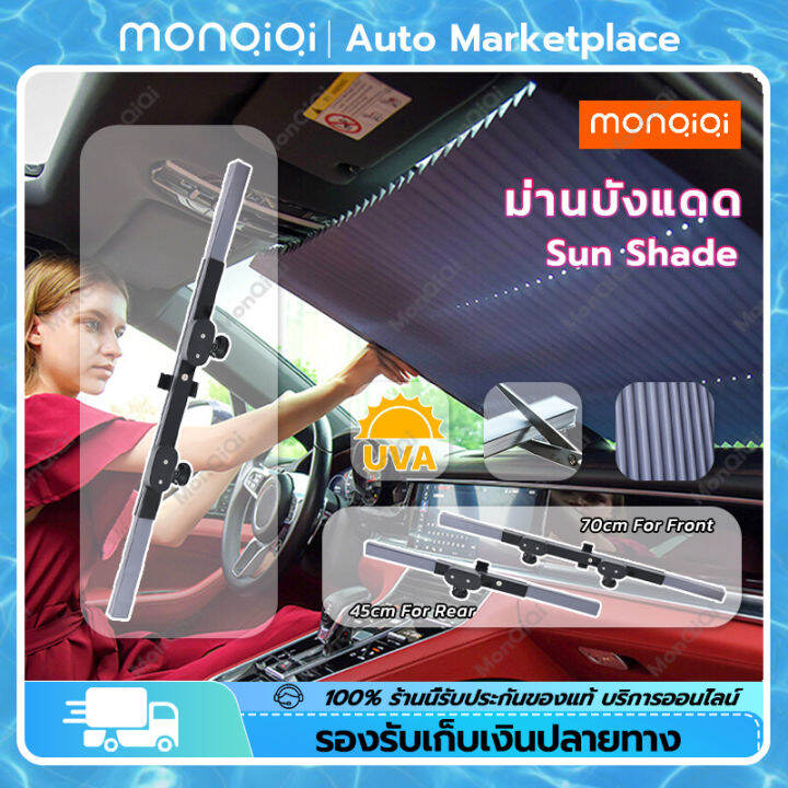 MonQiQi ม่านบังแดด สำหรับภายในรถยนต์ ม่านบังแดด ม่านพับได้ ลดความร้อนภายในรถ ช่วยป้องกันแสงแดดuv ...