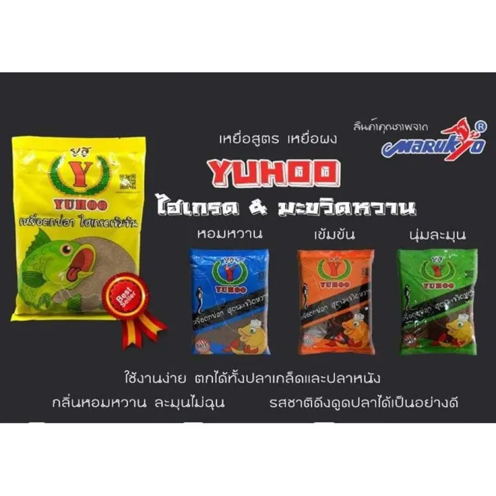 🐟 #เหยื่อYuhoo #ซองละ20บาททุกสูตร | Lazada.co.th