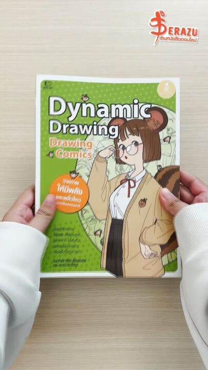 หนังสือ Drawing Comics Dynamic Drawing | Lazada.co.th