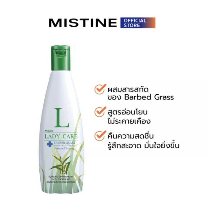 MISTINE LADY CARE BARBED GRASS FORMULA EXTRA GENTLE FEMININE CLEANSING ผลิตภัณฑ์ทำความสะอาดจุด ...