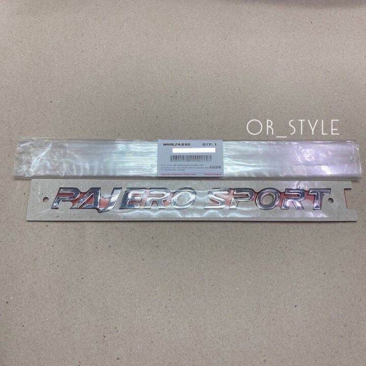 โลโก้ PAJERO SPORT ปี 2016-2023 แท้ศูนย์ ตัวอักษรแยก ขนาด 24.5x2cm (UUR ...