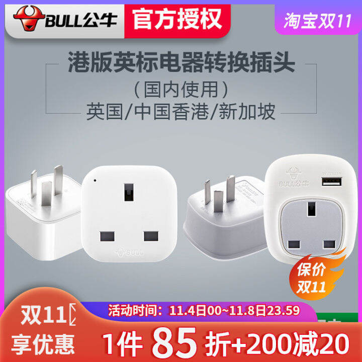 Bull Hong Kong Version Plug Converter British Standard Power Adapter ... Bull Hong Kong Version Plug Converter British Standard Power Adapter ...