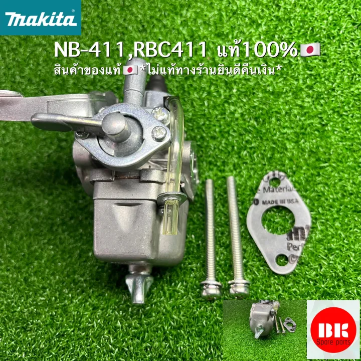 คาร์บู411แท้/robin/rabbit/nb411/makita/rbc411🇯🇵 | Lazada.co.th