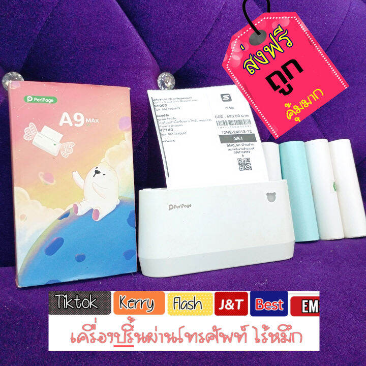 เครื่องปริ้นใบปะพัสดุแผ่นใหญ่A9max | Lazada.co.th