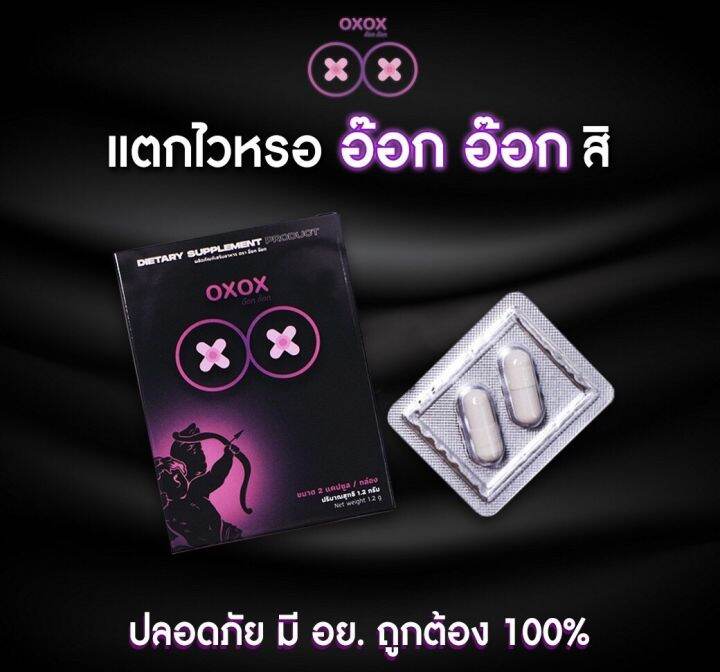 พร้อมส่ง oxox ของแท้ 100% อาหาSlสริมผู้ชาย(2แคปซูล) | Lazada.co.th