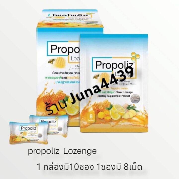 Propoliz Lozenges | Lazada.co.th