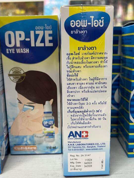 น้ำยาล้างตา OP-IZE | Lazada.co.th