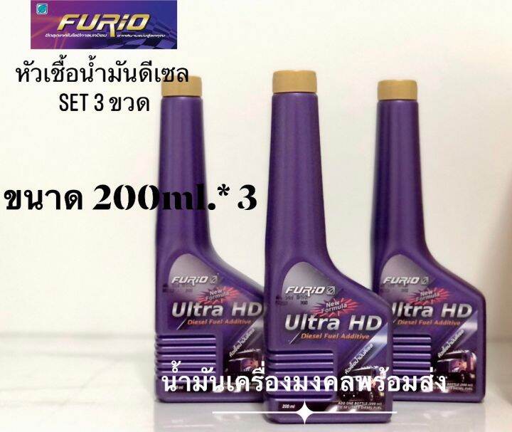 FURiO ULTRA HD อัลตร้า เอชดี (ขนาด 200ml. ชุด 3ขวด) หัวเชื้อน้ำมันดีเซล ...