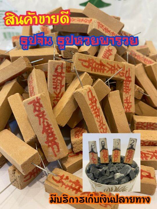 ธูปจีนธูปหวยเลขเด็ด3 ตัว ธูปไม่หัก ตัวเลขชัดเจน 50 แท่ง | Lazada.co.th