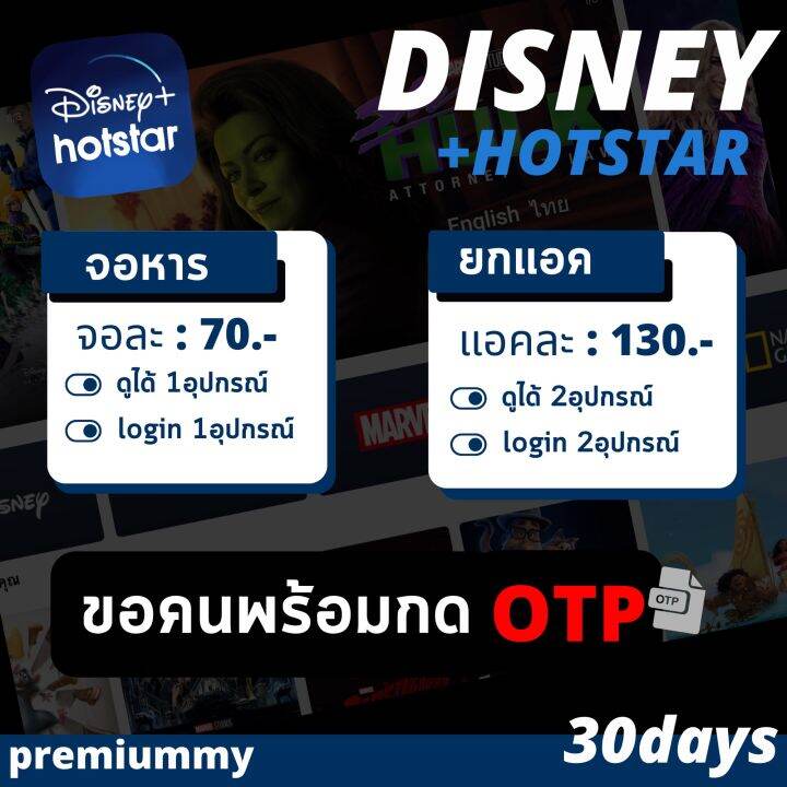 Disney+hotstar ขอคนพร้อมกดส่งOTP | Lazada.co.th