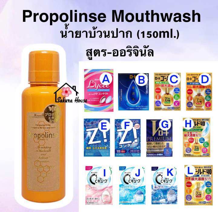 Propolinse Mouthwash (150ml.) สูตร-ออริจินัล | Lazada.co.th