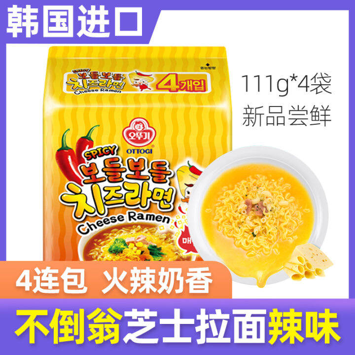 South South korea Imported Tumbler Cheese Ramen Spicy Cheese Flavor ...