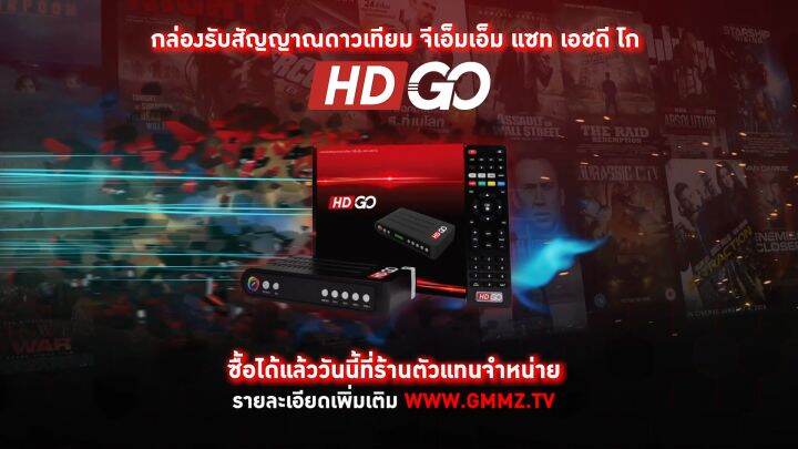 GMM Z กล่องรับสัญญาณดาวเทียม รุ่น GMM Z HD GO ภาพคมชัดระบบ FULL HD ใช้ได้กับจานดาวเทียม C Band ...