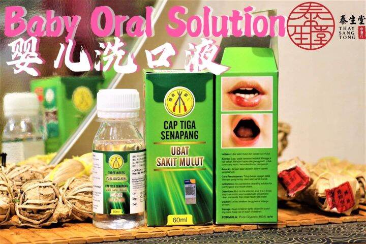 BABY ORAL SOLUTION/三鎗牌婴儿洗口液/UBAT SAKIT MULUT CAP TIGA SENAPANG/60ML ...