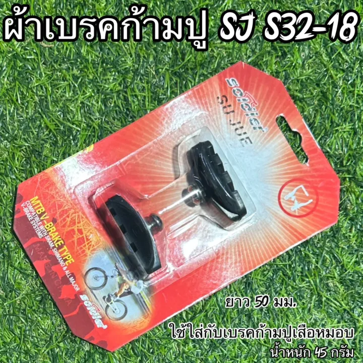 ผ้าเบรคก้ามปู SJ S32-18 | Lazada.co.th