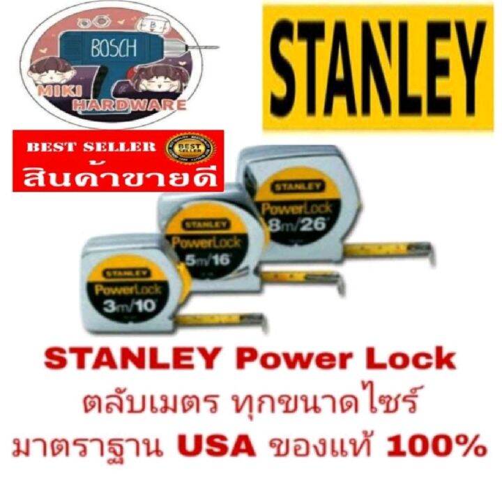 STANLEY POWER LOCK ตลับเมตร ของแท้100% | Lazada.co.th