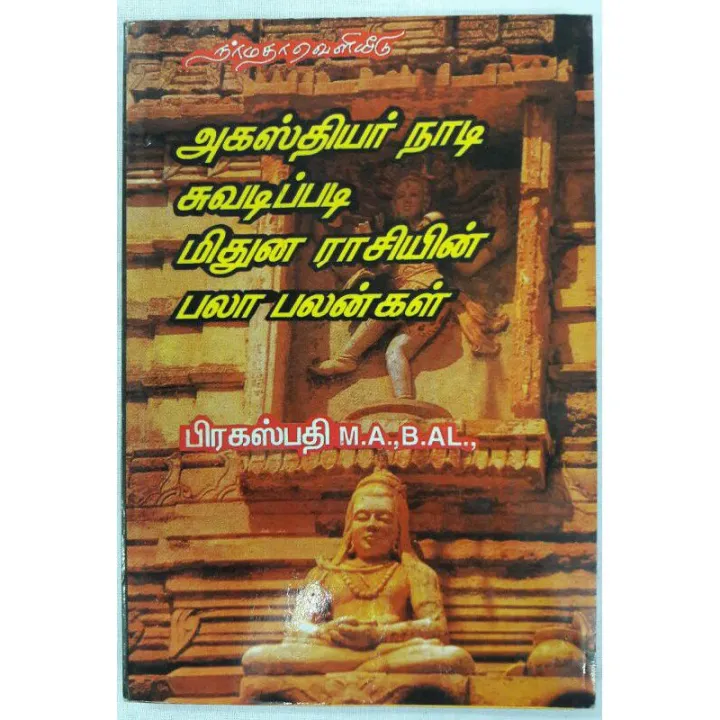 Agastiyar Naadi Syuwathipadi Mithunam Rasiyen Pala Palangal Astrology ...