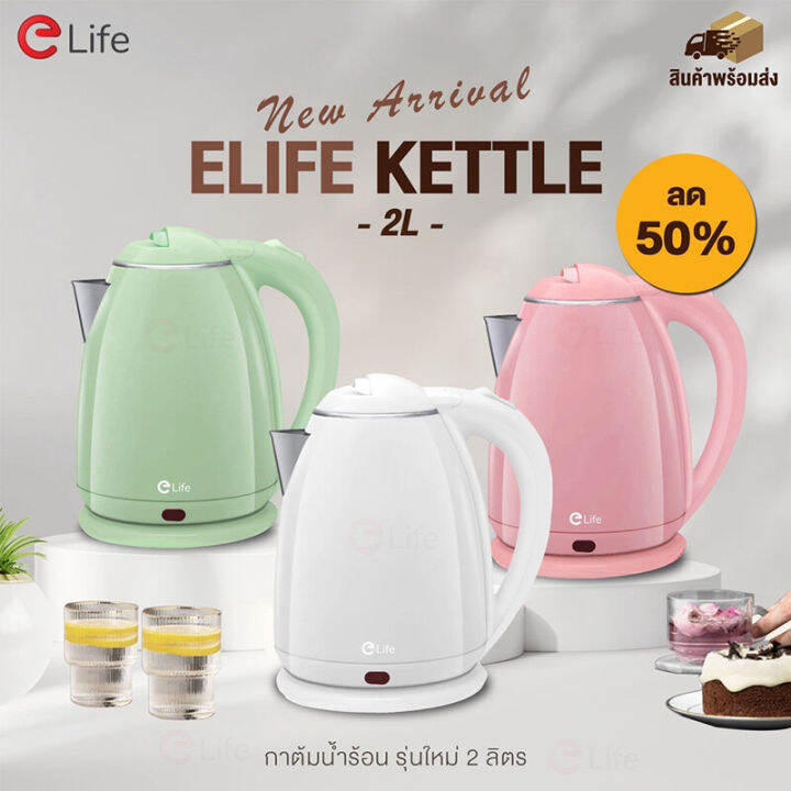 Elife กาน้ำร้อนไฟฟ้า กระติกน้ำร้อนราคาถูก กาต้มน้ำไฟฟ้าสแตนเลส 304 ความจุขนาดใหญ่ 2L กาต้มน้ำ ...