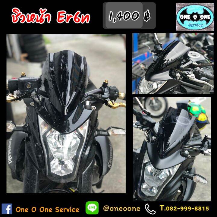 ชิวหน้าer6n ชิวแต่งer บังลม บังไมล์ kawasaki er6n by k2 | Lazada.co.th
