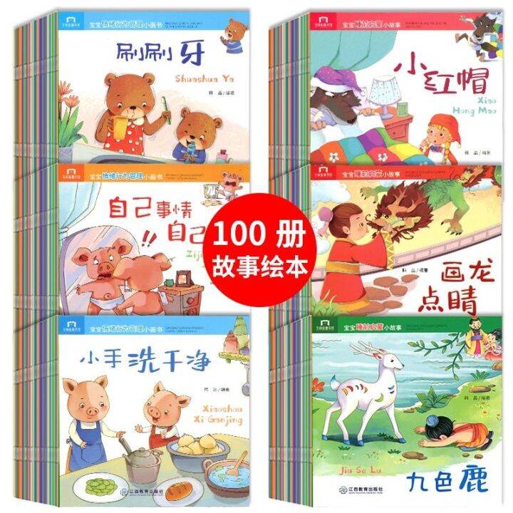 100pcs Chinese Story Books with Pinyin 全套100册儿童绘本故事书 | Lazada