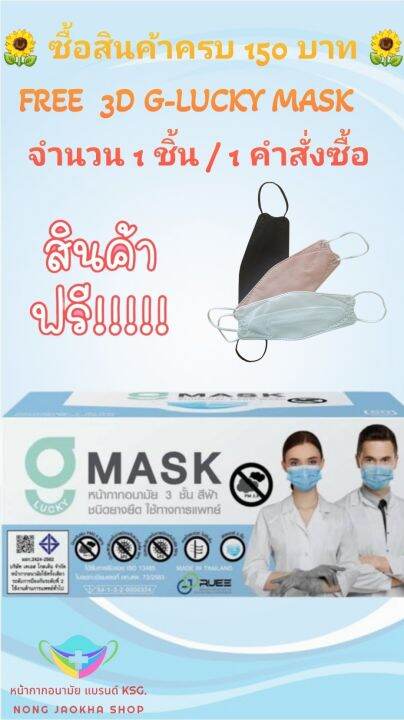 G-Lucky Mask หน้ากากอนามัยทางการแพทย์ สีฟ้า แบรนด์ KSG. หนา 3 ชั้น ผลิต ...