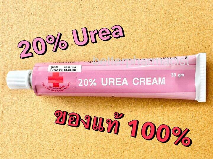 20% Urea cream ยูเรียครีม รพ.จุฬา ครีมจุฬา ของแท้ พร้อมส่ง | Lazada.co.th